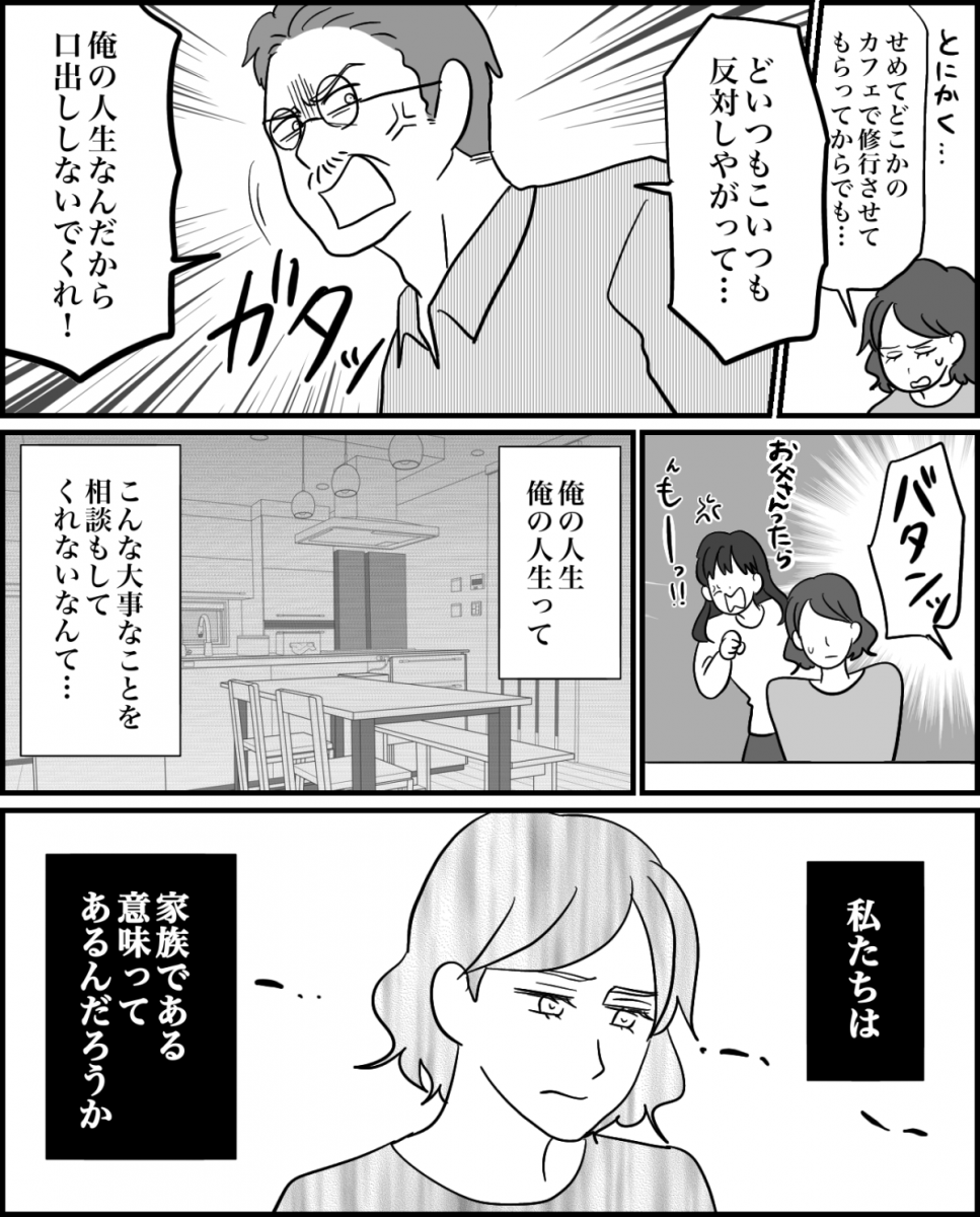<アリ?ナシ?夫の早期退職>娘から辛辣な言葉に「俺の人生に口出しするな!」キレる夫【中編まんが】 ママスタセレクト