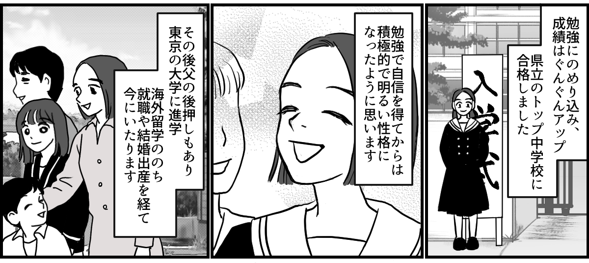 <ウチの親は負け組?>父は施設でひとり⇒バリキャリ娘、罪悪感を抱きつつ頼った人は?【前編まんが】 ママスタセレクト
