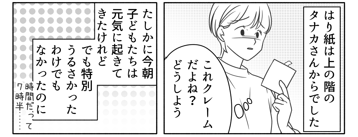 <マンション騒音トラブル>「静かにして」上階からのクレームにドキッ!わが家の対策【第2話まんが】 ママスタセレクト Part 3