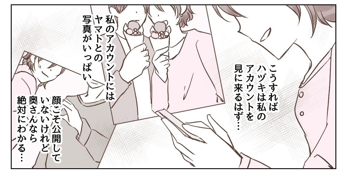 ＜奥さんに宣戦布告！＞記念日なのに奥さんを優先する彼「勘違いオンナには地獄を！」【第2話まんが】 ママスタセレクト Part 4