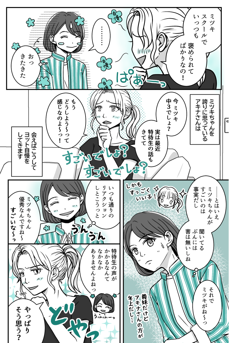 <義妹、援助させてあげる>「優秀なウチの子のために!」図々しいお願いにビックリ!【第1話まんが】 ママスタセレクト