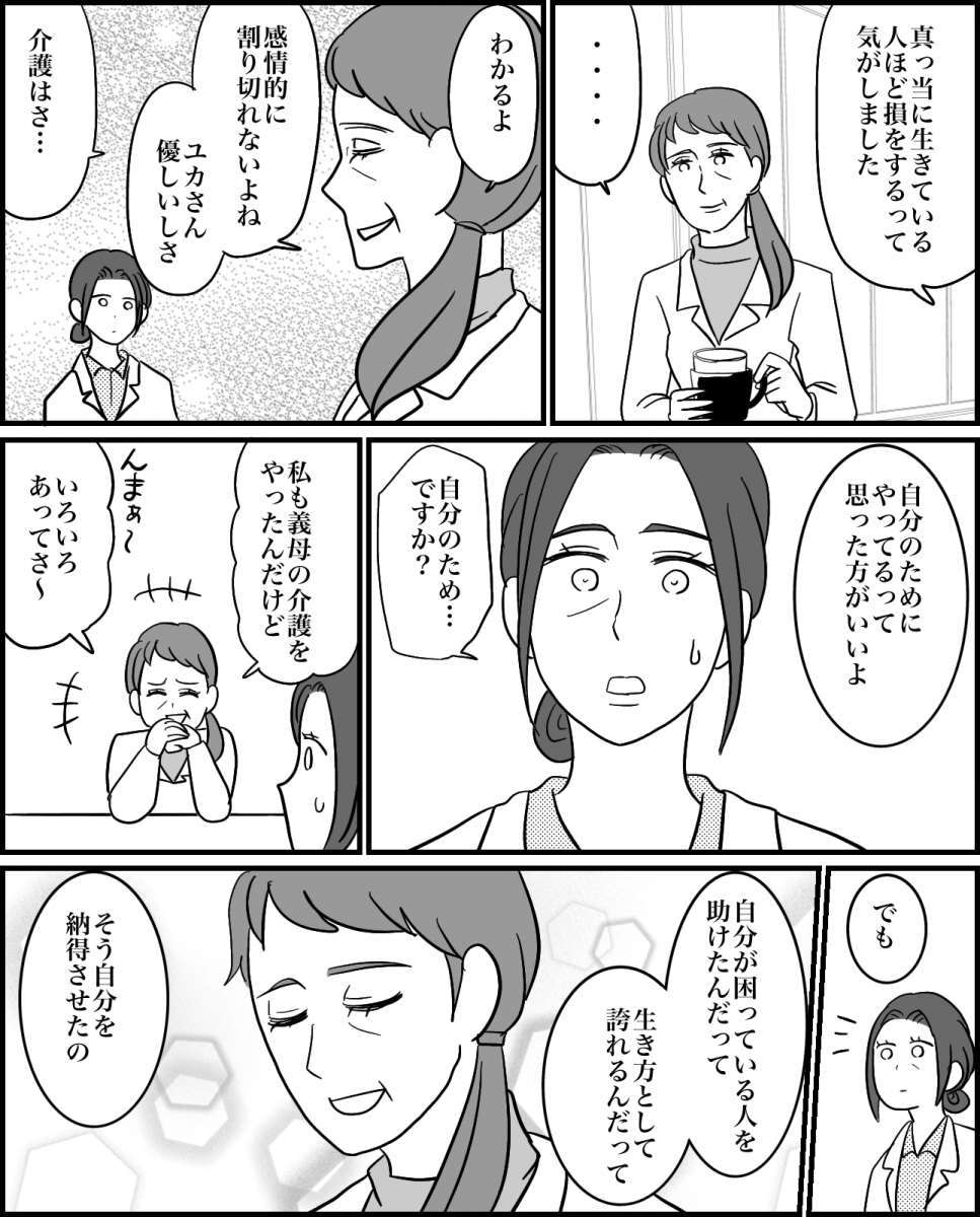 <介護で……裏切り?>恨みつづけるってしんどい!私が仕事を辞めてまで介護した理由【第4話まんが】 ママスタセレクト