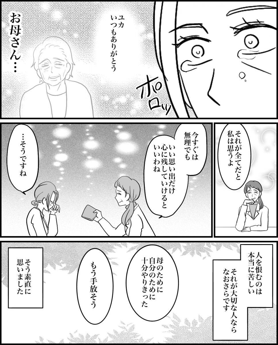＜介護で裏切り？＞恨みつづけるってしんどい！私が仕事を辞めてまで介護した理由【第4話まんが】 ママスタセレクト
