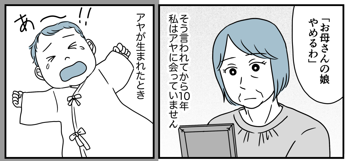 娘やめます」の10年後＞「生きていても仕方ない」私が唯一望むこと【第2話まんが：母の気持ち】 ママスタセレクト Part 4