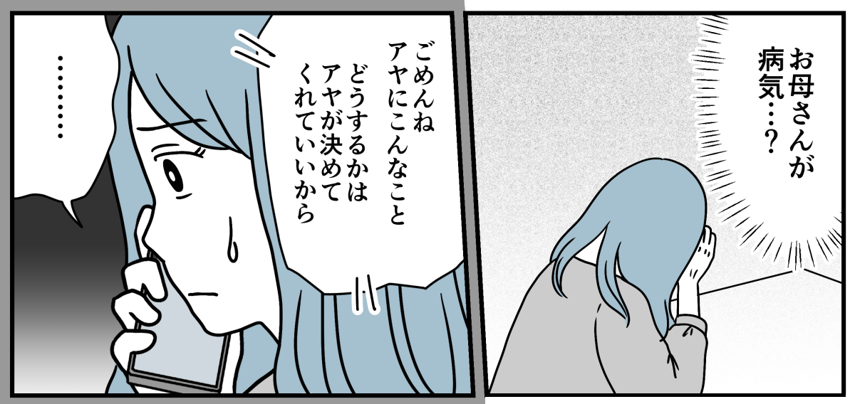 娘やめます」の10年後＞病気の母に会うべき？「会いたくない」過去思い苦しむ私【第3話まんが】 ママスタセレクト Part 4 