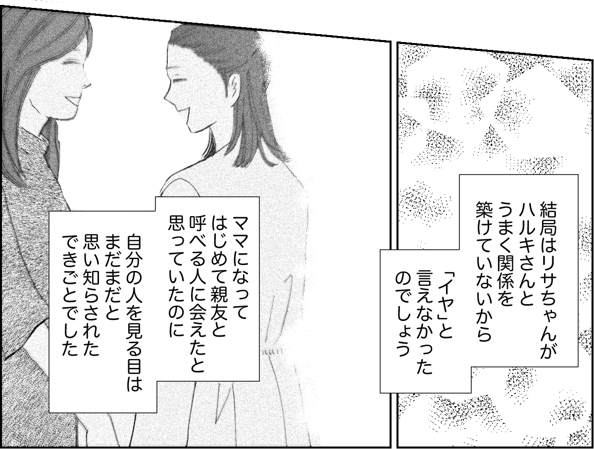<個別lineはアリ?ナシ?>「ちゃんと謝ってよ!」⇒もう無理、ブロックしよう…【第5話まんが】 ママスタセレクト