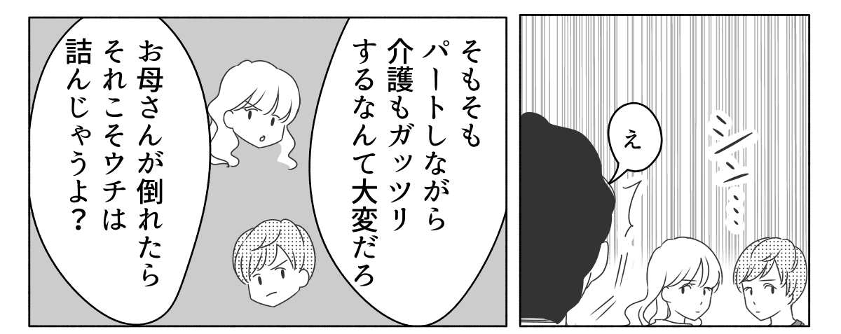 <嫌いな義両親の介護>家族には頼れない。夫抜きで同居!ひとり義実家に住み介護……【第3話まんが】 ママスタセレクト Part 3