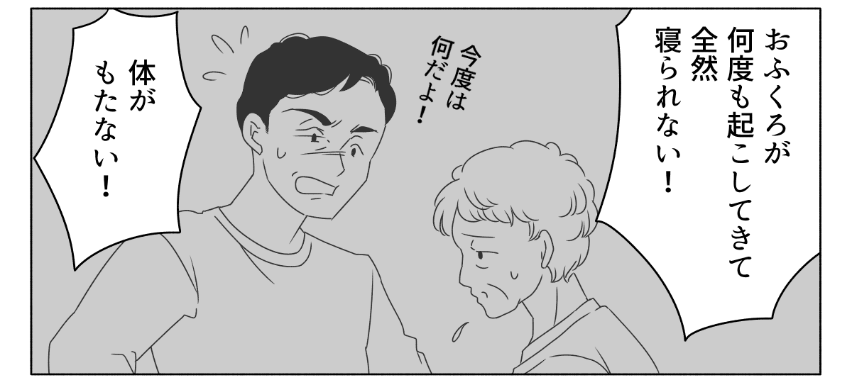 <嫌いな義両親の介護>家族には頼れない。夫抜きで同居!ひとり義実家に住み介護……【第3話まんが】 ママスタセレクト