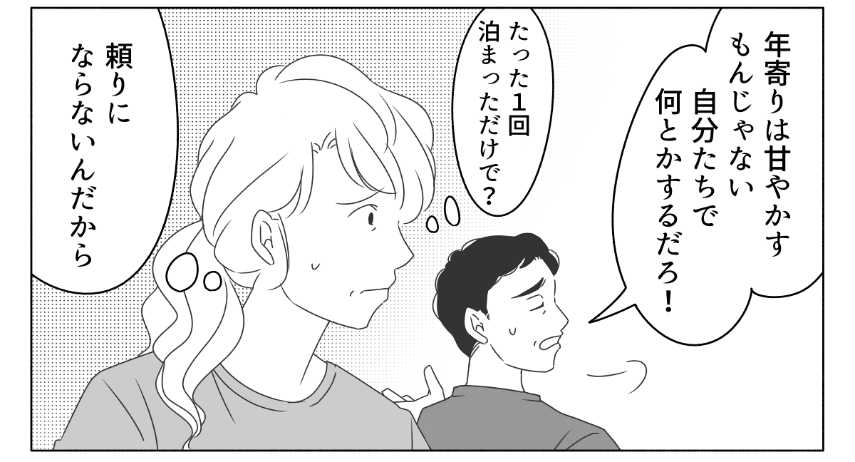 <嫌いな義両親の介護>家族には頼れない。夫抜きで同居!ひとり義実家に住み介護……【第3話まんが】 ママスタセレクト