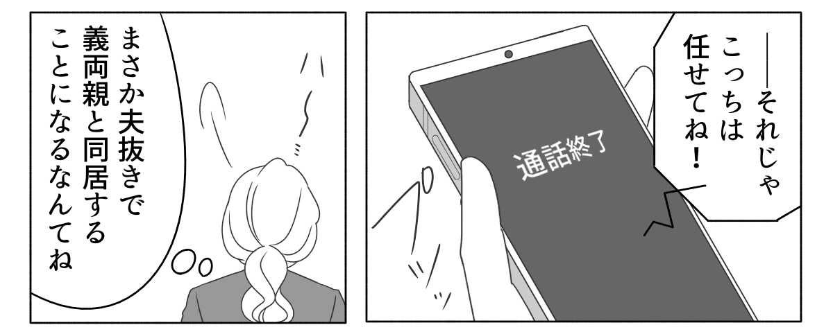 <嫌いな義両親の介護>家族には頼れない。夫抜きで同居!ひとり義実家に住み介護……【第3話まんが】 ママスタセレクト Part 3