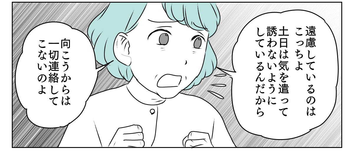 ＜長男嫁は愛想ワルッ！＞長男家族ともっと交流したいのに！私の期待が大きすぎるの？【第2話まんが】 | mixiニュース