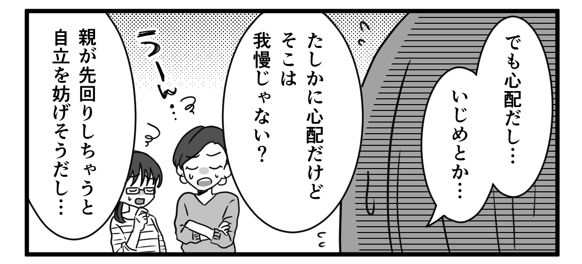 ＜言わずにいられない…＞親が干渉すると自立を妨げる？口出しOKのラインがムズかしい【中編まんが】 | mixiニュース