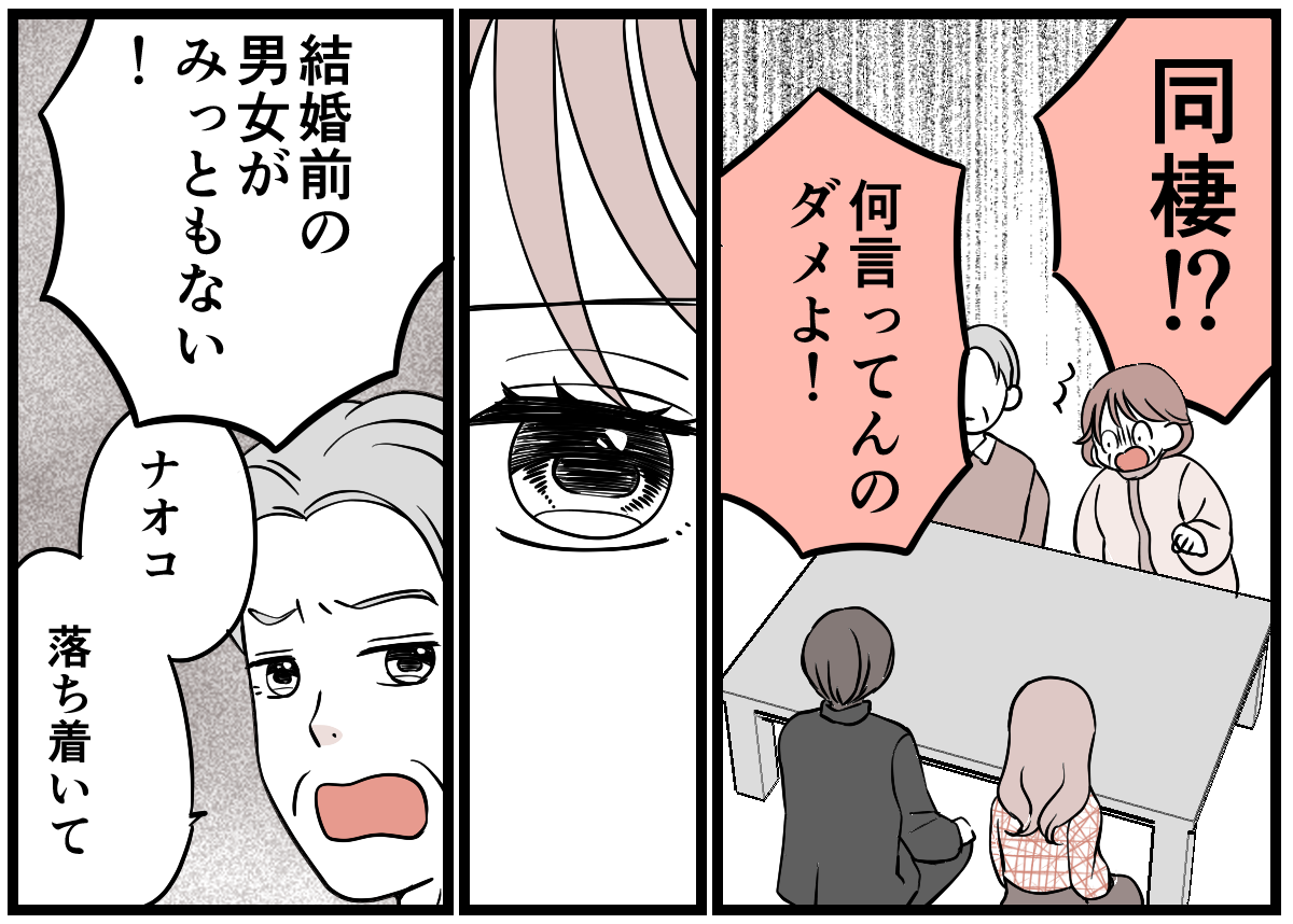 ＜心配して何がワルい？＞婚約者と同棲中の娘⇒「結婚は？」尋ねると…驚きの事実が！【第1話まんが】 - Ameba News [アメーバニュース]