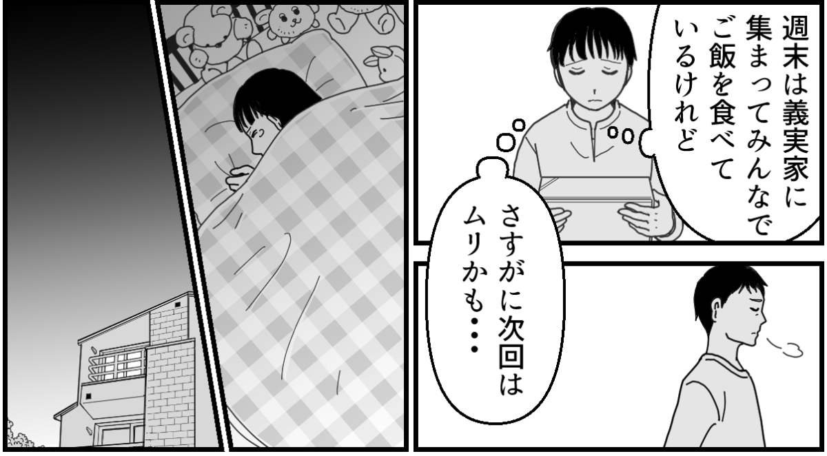 ＜義家族内カーストに怒り＞ショック受けた娘「顔も見たくない」溜めていたガマン爆発【第2話まんが】 - Ameba News [アメーバニュース]