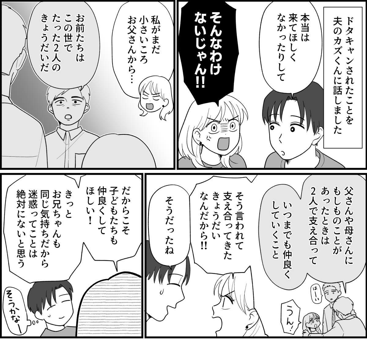 帰省ムリ「義実家に行くと、息子が風邪気味に」「6時起床が当たり前？」…トラブルばかり！（ママスタセレクト）｜dメニューニュース（NTTドコモ）
